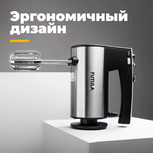 Ручной Миксер FUTULA HM8, 1000 Вт - купить по низким ценам в интернет-магазине OZON (1235162600)