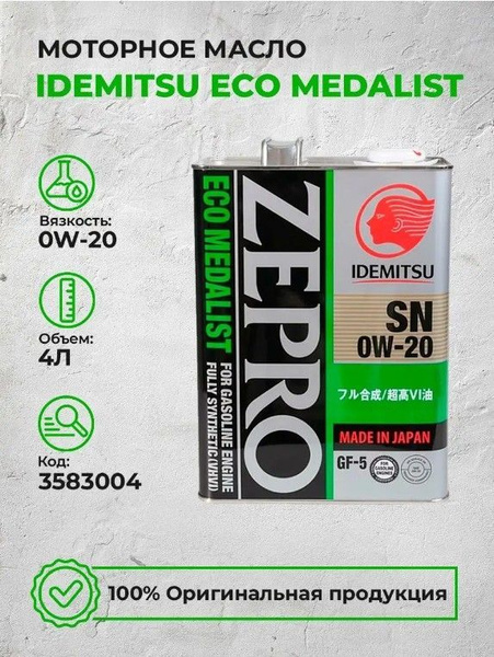 Масло моторное JAPACO zepro eco medalist 0W-20 Синтетическое 4 л ...