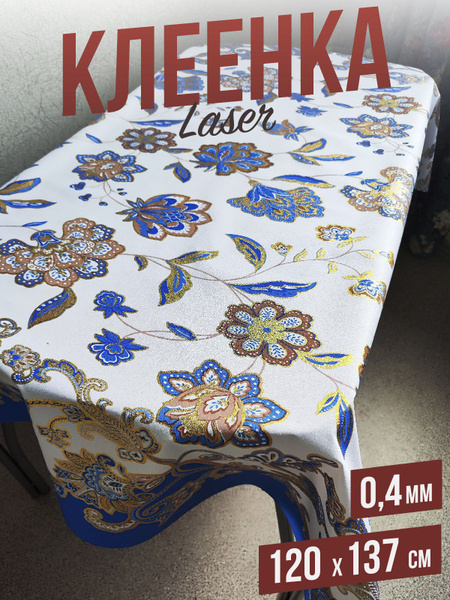Скатерть силиконовая декоративная 1001 Накладка на стол 120x137 см ...