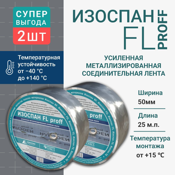 Монтажная лента Изоспан Лента соединительная FL PROFF усиленная металлизированная 50 мм x 25 м ...