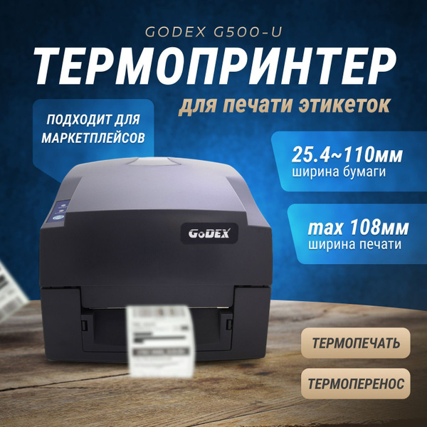 Принтер для чеков Godex G500, 203 dpi USB, Монохромный печать, купить ...