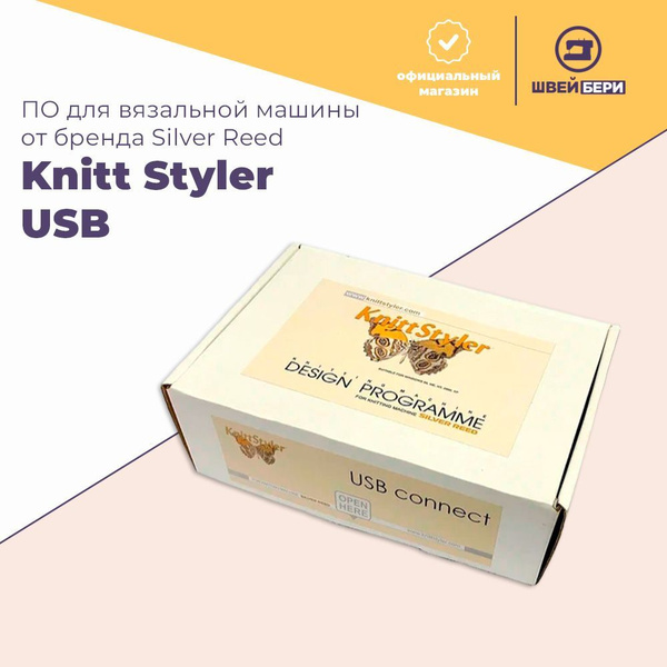 ПО для вязальной машины Silver Reed Knitt Styler USB / создание выкроек ...