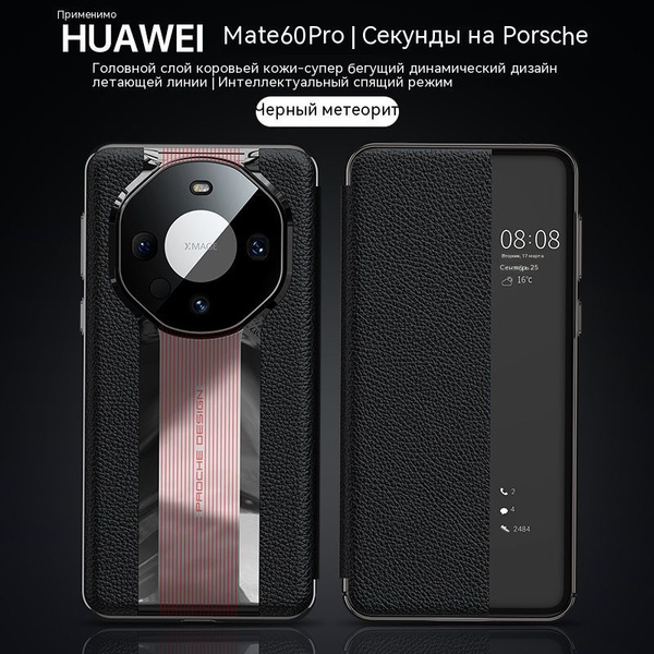 Чехол для телефона Huawei Mate 60Pro Smart Flip Type/Luxury Cowhide ...