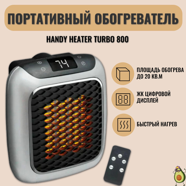 Обогреватель URM Handy Heater Turbo 800 купить по выгодной цене в ...