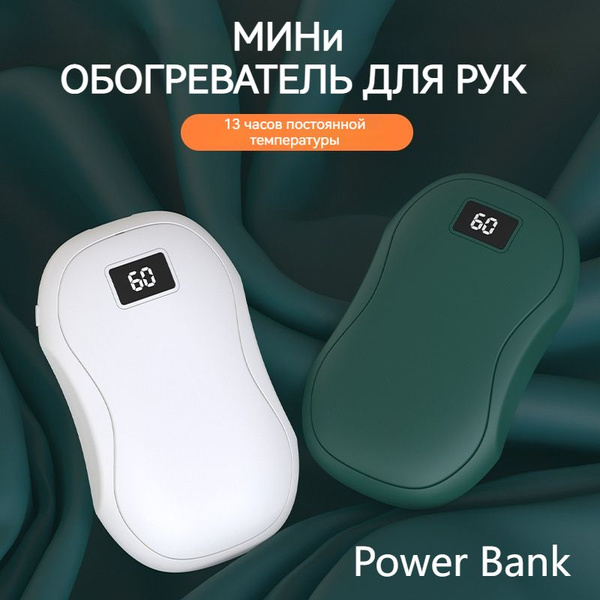 Карманная грелка для рук и power bank (2 в 1),Портативный мини ...