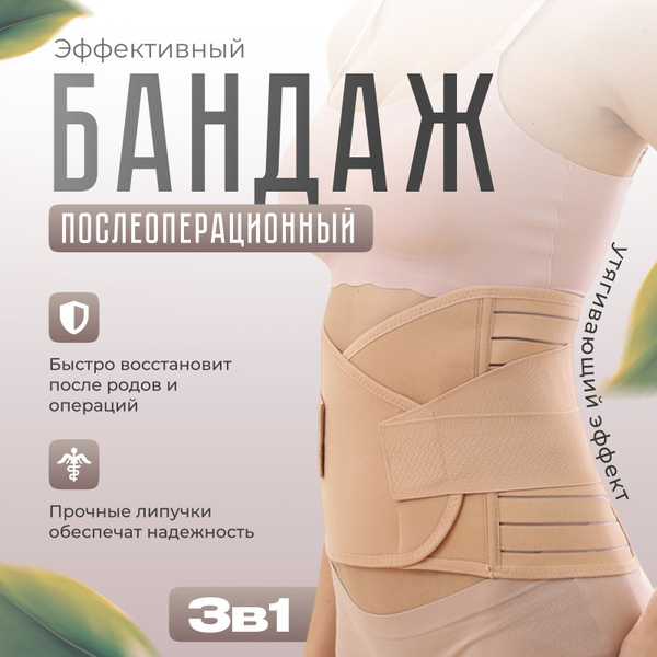 Бандаж послеоперационный, послеродовой и кесарева сечения для живота ...
