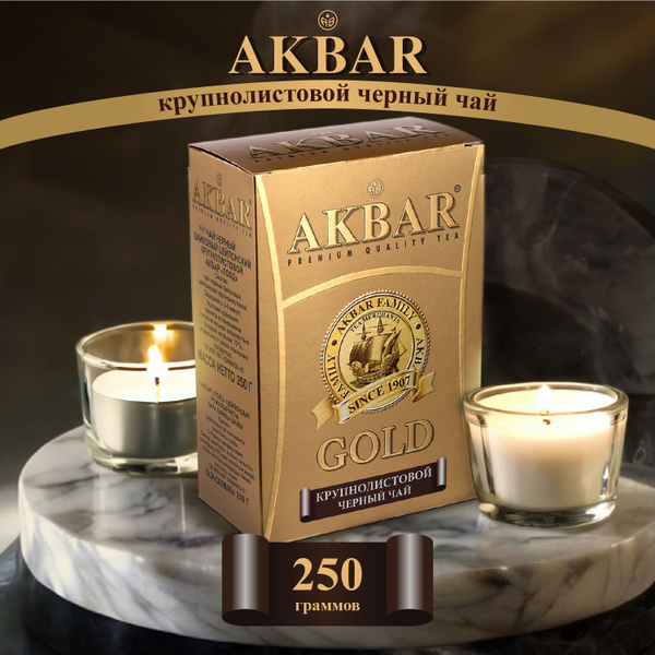 Чай черный листовой рассыпной, цейлонский Акбар Голд, 250 гр - купить с ...