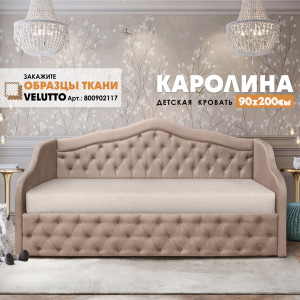 Кровать "Каролина" Velutto 05 купить на OZON по низкой цене (704568193)