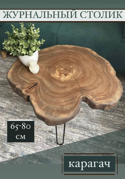 Журнальный стол EVOLUXWOOD CAVE 80 x 65 x 45 см - купить по выгодной ...