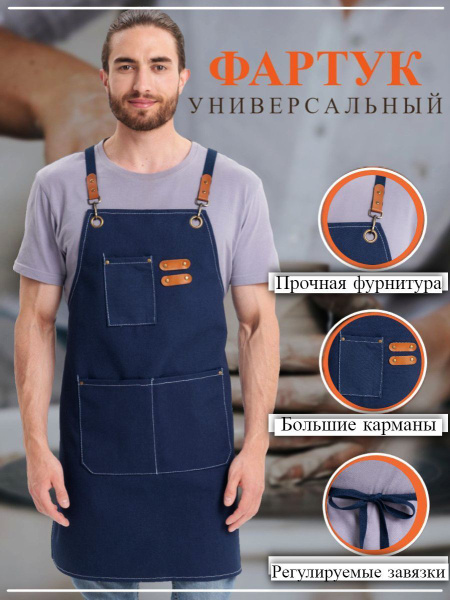 Фартук универсальный джинсовый рабочий - купить с доставкой по выгодным ...