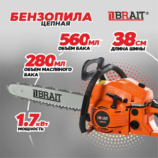 Бензопила цепная бензиновая BRAIT BR 4515 / пила садовая для дров, для дачи (шина 38 см ...