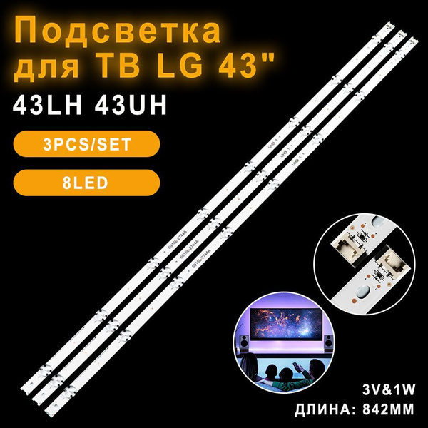 Подсветка 6916L-2744A V16.5 ART3 2744 REV01. 1 для ТВ LG 43UH603V ...