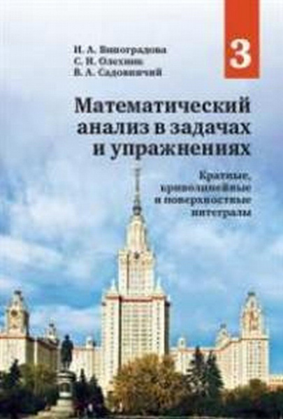 Математический анализ в задачах и упражнениях В 3 х т Том 3 Кратные