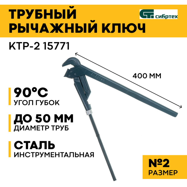 Ключ трубный рычажный КТР-2//СИБРТЕХ - купить с доставкой по выгодным ...