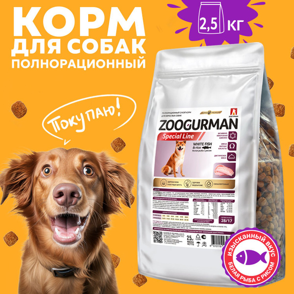 Полнорационный сухой корм для взрослых собак Зоогурман Special line ...