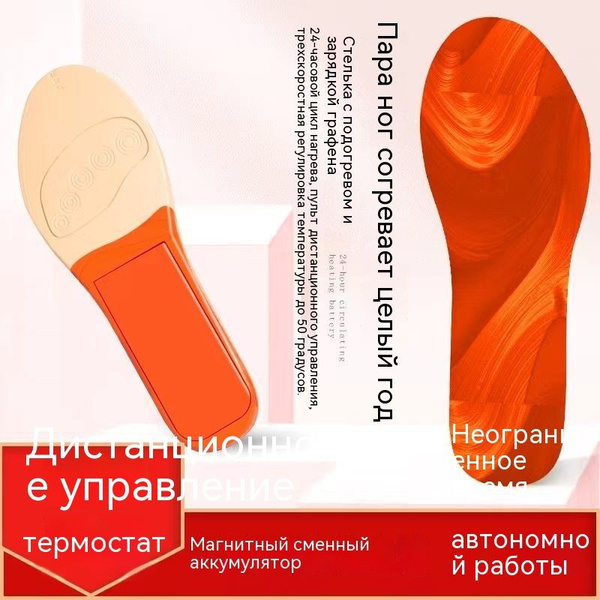 Графеновые аккумуляторные нагревательные стельки для мужчин и женщин ...