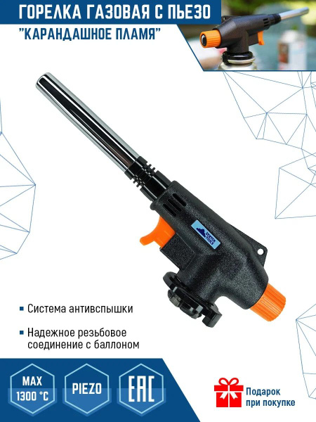 Газовая горелка, Карандашное пламя - купить по выгодным ценам в ...
