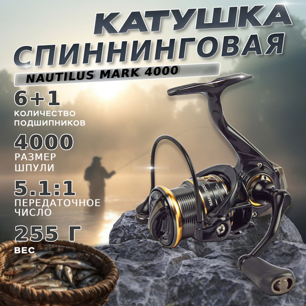 Катушка Nautilus безынерционная для спиннинга Mark /Катушка для рыбалки ...