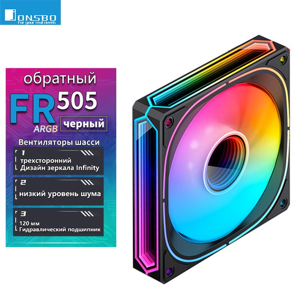 Вентиляторы для корпусов Jonsbo FR505 Зеркальный эффект Infinity ...