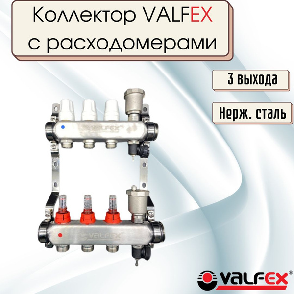 Коллектор для теплого пола VALFEX коллекторная группа из нержавеющей стали 1" х 10 выходов ...