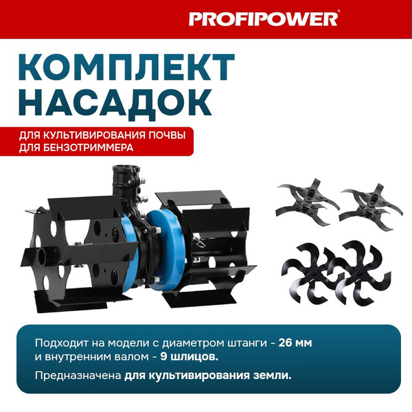 Насадка-культиватор для триммера 26мм (9T) (пропольник, окучник ...