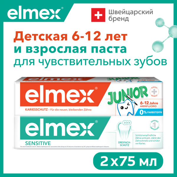 Зубная паста детская Elmex Junior защита от кариеса, для детей от 6 до ...