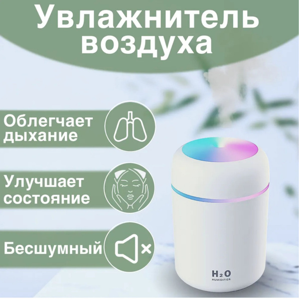 Мини увлажнитель воздуха в комплекте с фильтром, маленький освежитель с ...