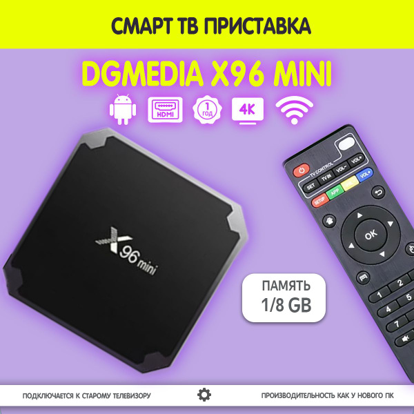 Медиаплеер DGMedia Приставка смарт ТВ X96 mini 1Gb/8Gb, CPU Amlogic S905W, черный, Android ...