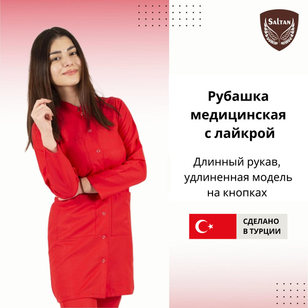 Медицинская рубашка красного цвета женская с длинным рукавом, блуза для ...