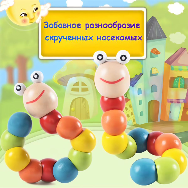Детская игрушка деревянная Гусеница разноцветная - купить с доставкой ...