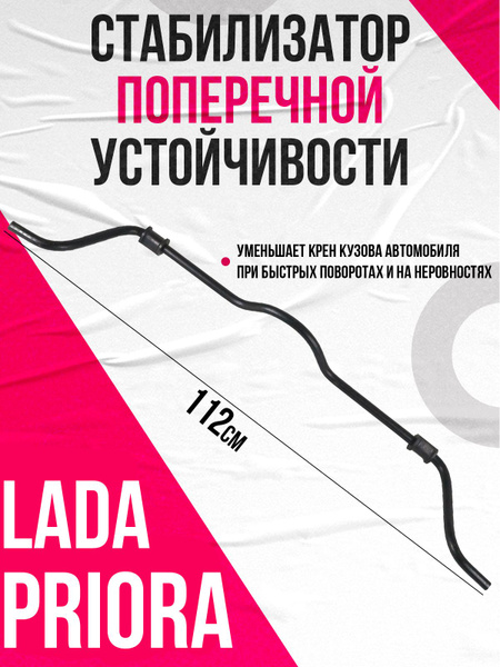 Стабилизатор поперечной устойчивости Лада Приора ВАЗ 2170 - купить по ...
