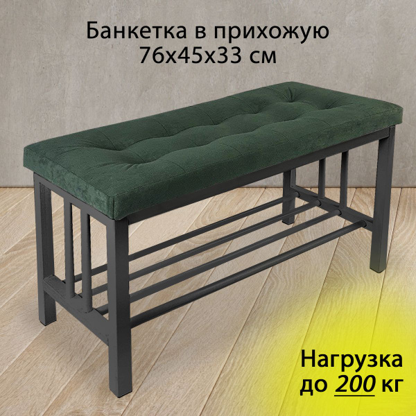 Характеристики Банкетка в стиле Лофт в прихожую с мягким сиденьем ...