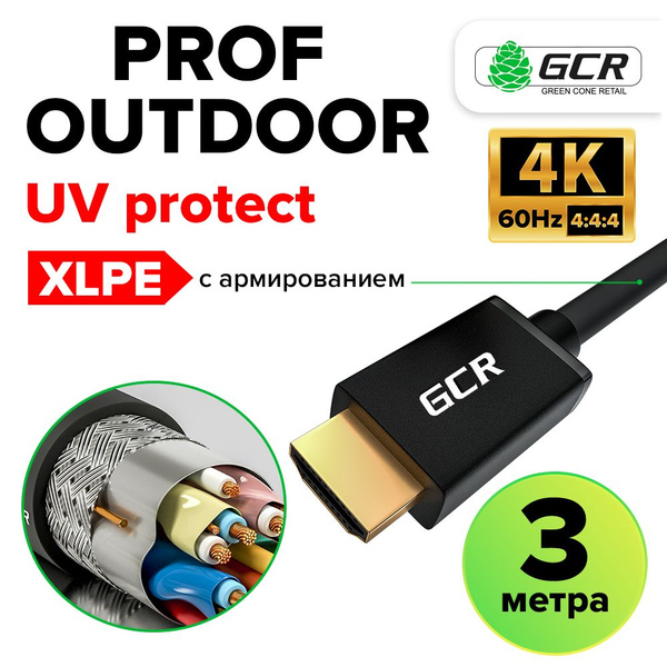 Кабель HDMI GCR GREEN CONE RETAIL HM403 - купить по низкой цене в интернет-магазине OZON ...