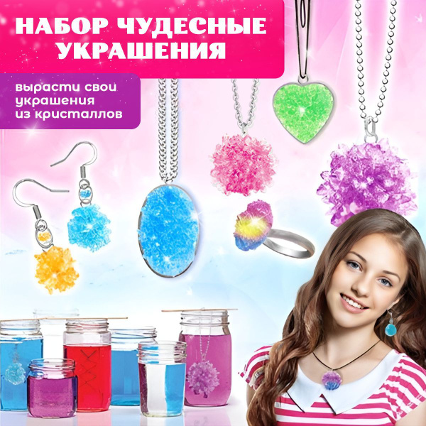 Набор для создания украшений из кристаллов выращивание кристаллов ...