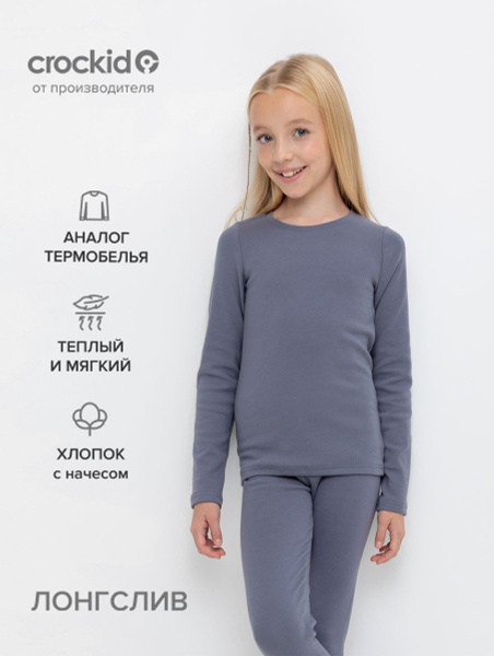 Лонгслив Девочки, Мальчики CROCKID серый Длинный, размер 152 Трикотаж, Хлопок прямой Однотонный ...