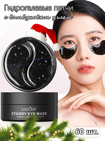 STARBERRY Патчи гидрогелевые для глаз с Бамбуковым углем, Коллагеном и ...