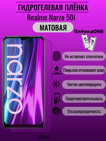 Защитная пленка Realme Narzo 50i - купить по выгодной цене в интернет ...