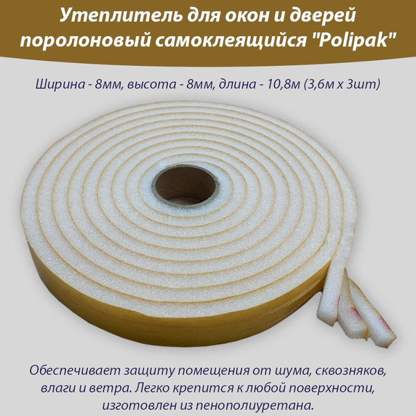 Утеплитель для окон и дверей поролон 10,8 м * 8мм* 8мм, уплотнитель ...