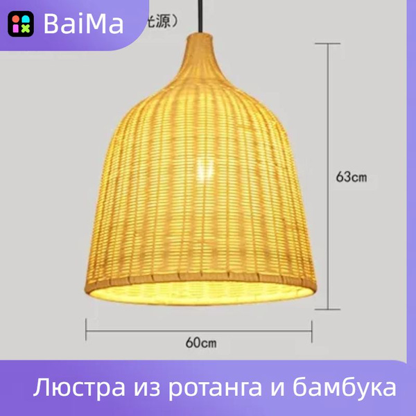 Люстра из ротанга и бамбука - купить с доставкой по выгодным ценам в ...