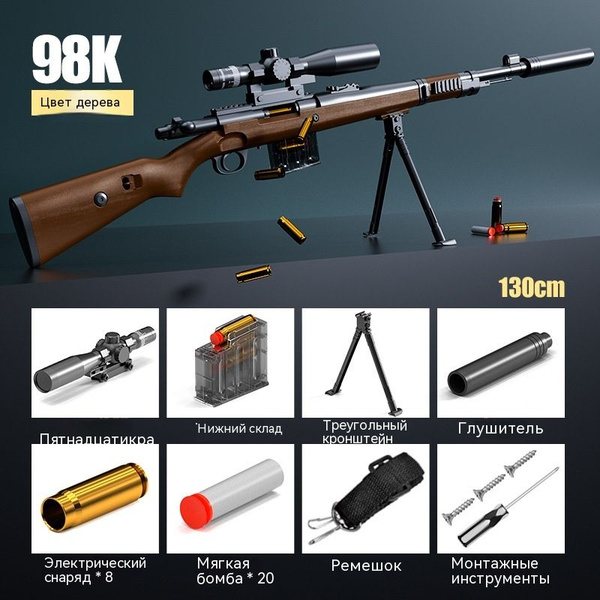 Игрушечная снайперская винтовка Mauser 98K (выбрасывание гильзы при стрельбе) Зеркало с большим ...