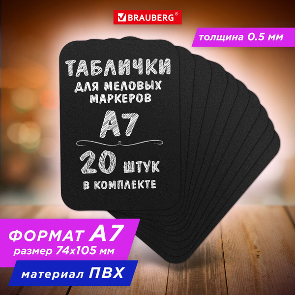 Ценники меловые черные, таблички для мелового маркера A7 (7,4x10,5 см) 20 штук, пластиковые 0,5 ...