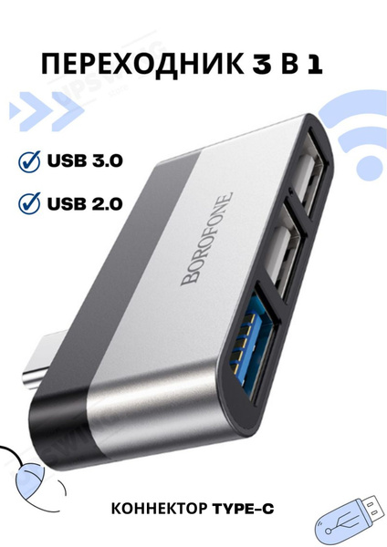 Разветвитель, адаптер type-c to usb x 3 - купить с доставкой по выгодным ценам в интернет ...