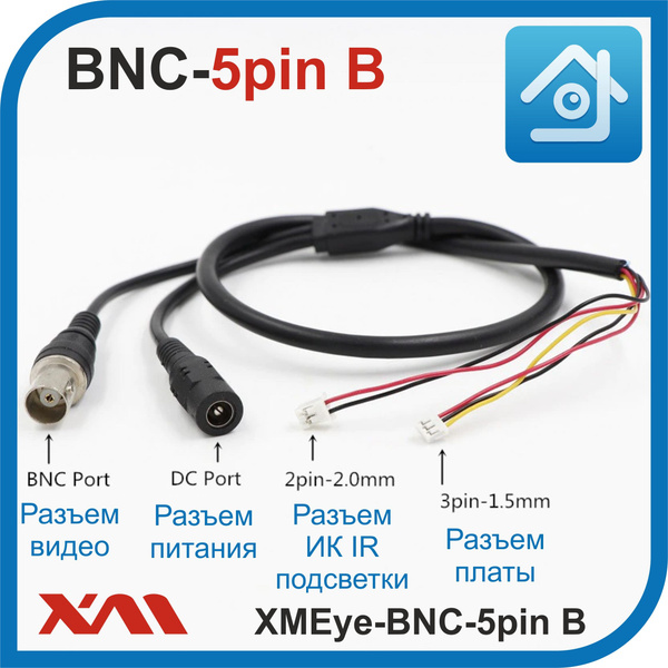 XMEye-BNC+DC/3pin+2pin (Внутренний/Черный). Кабель для камер ...