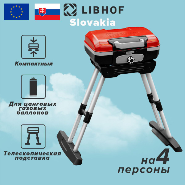 Портативный газовый гриль LIBHOF Q-110 купить на OZON по низкой цене (950993985)