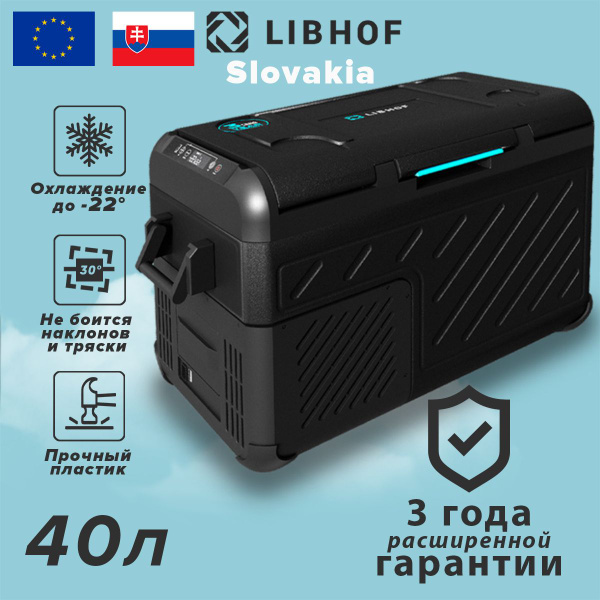 Автохолодильник Libhof W-40 40л, Компрессорный автохолодильник 12 / 24 / 220В - купить с ...