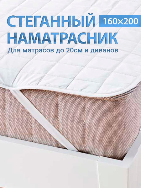 Наматрасник-чехол БельВита 160x200 - купить по низкой цене с доставкой ...