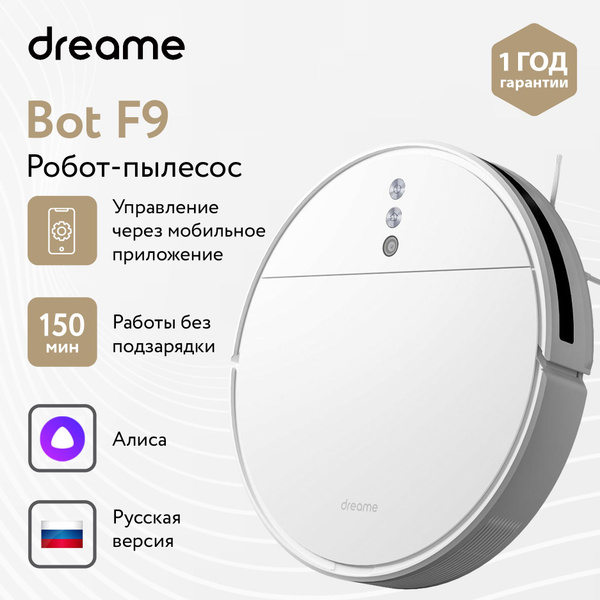Робот-пылесос Dreame Пылесос_Dreame F9 white - купить по выгодной цене ...