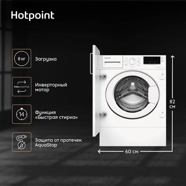Встраиваемая стиральная машина Hotpoint BI WMHD 8482 V, белый - купить ...