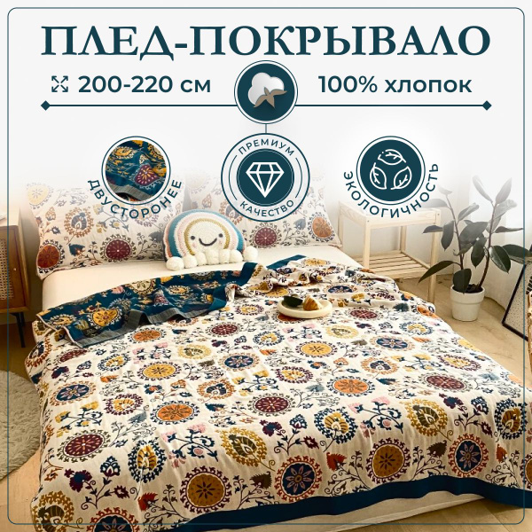 Покрывало на кровать, Плед 200х220 купить на OZON по низкой цене ...