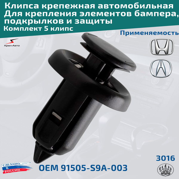 Клипса крепежная автомобильная, 5 шт. купить по выгодной цене в ...